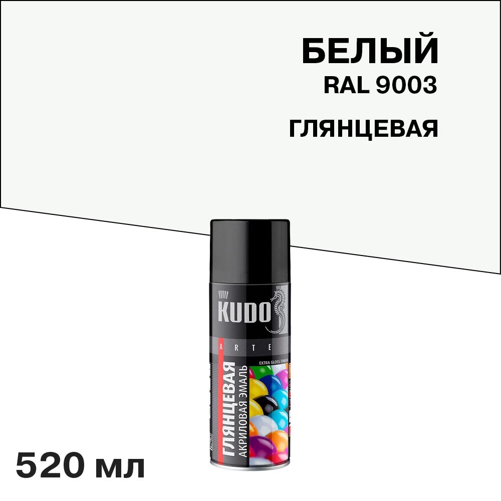 Эмаль аэрозольная Kudo Arte белая глянцевая RAL 9003 520 мл