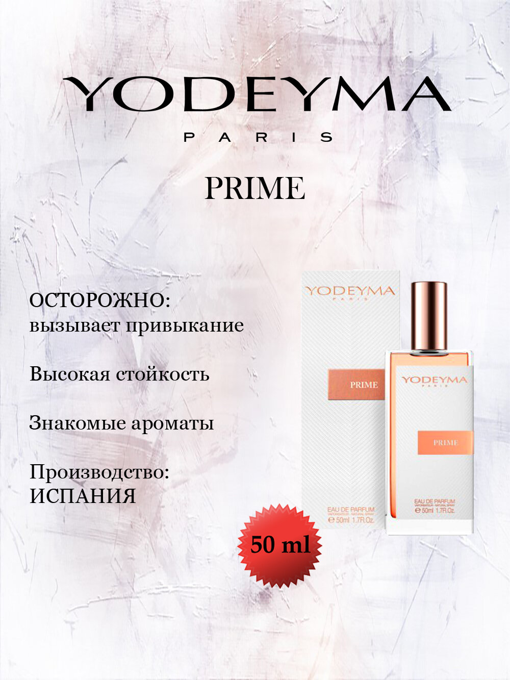 Женская парфюмерная вода Yodeyma Prime 50ml (Бергамот / Роза / Ваниль)