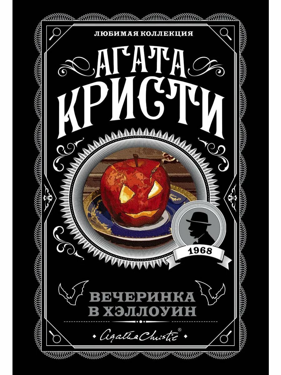 Вечеринка в Хэллоуин