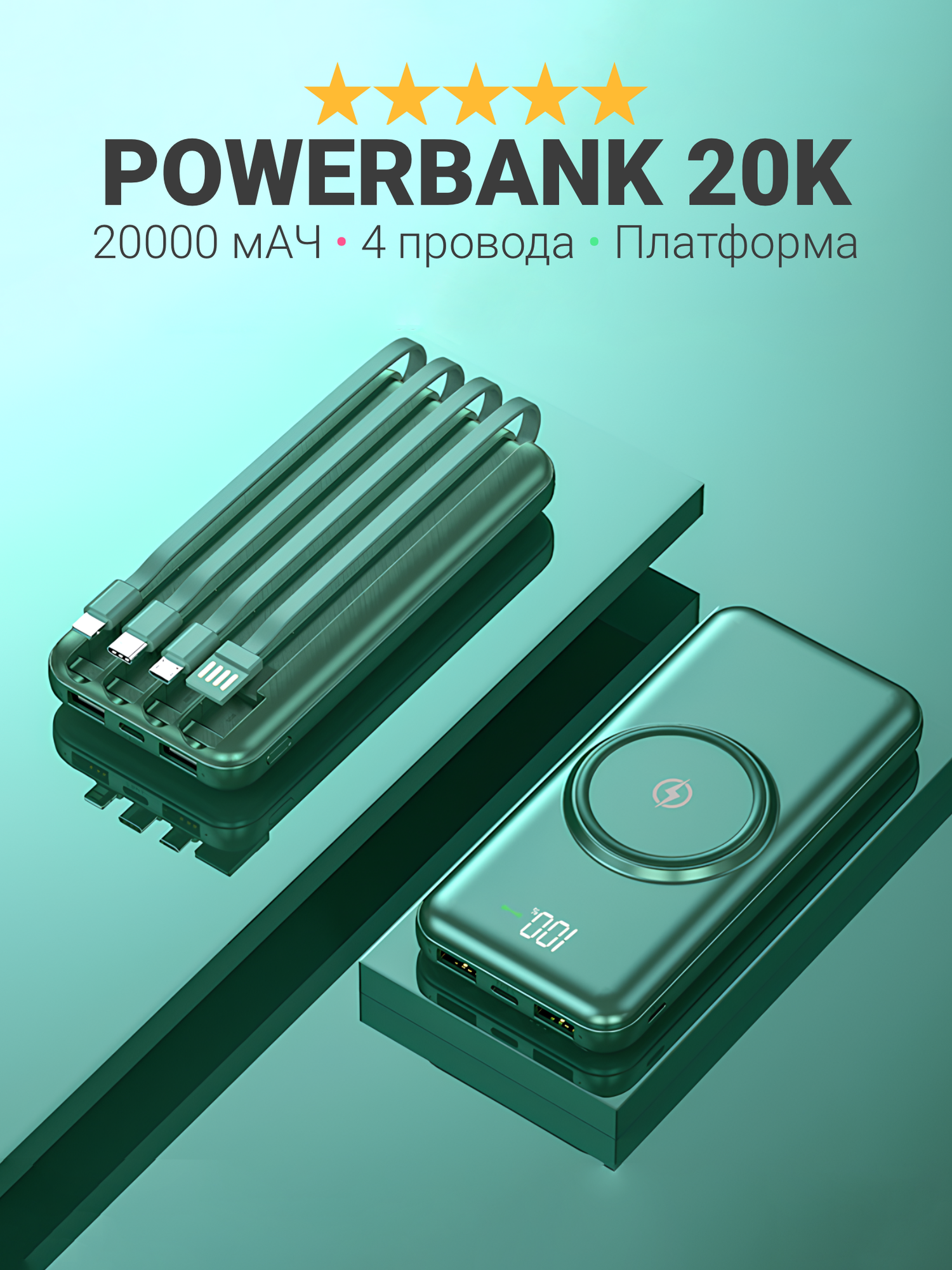 Внешний аккумулятор powerbank для айфон, андройд и планшетов, 4 провода, зарядка Магсейф, 20000 mAh, повербанк, зеленый