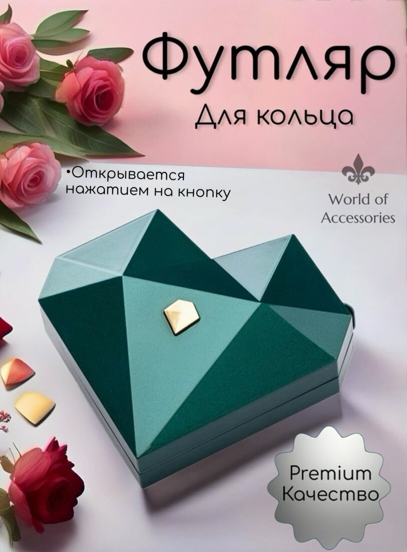 Футляр для кольца сердце кнопка зеленое