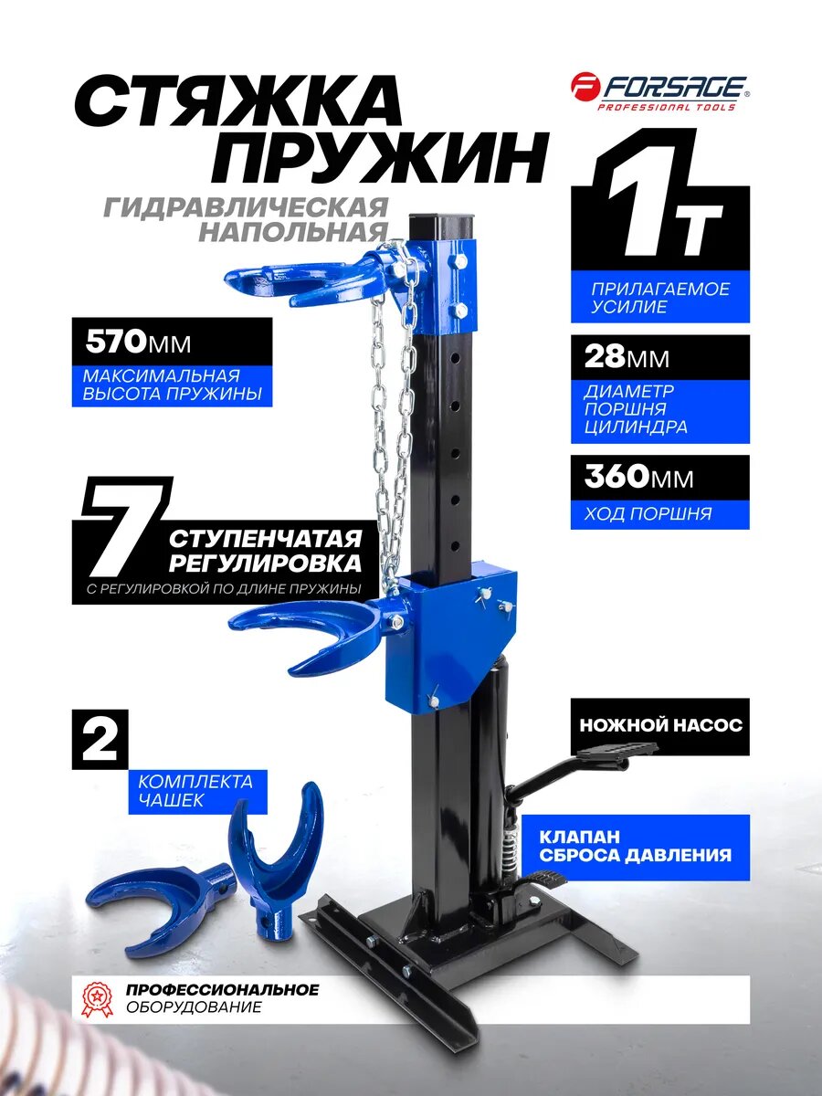 Гидравлическая стяжка пружин напольная 1т