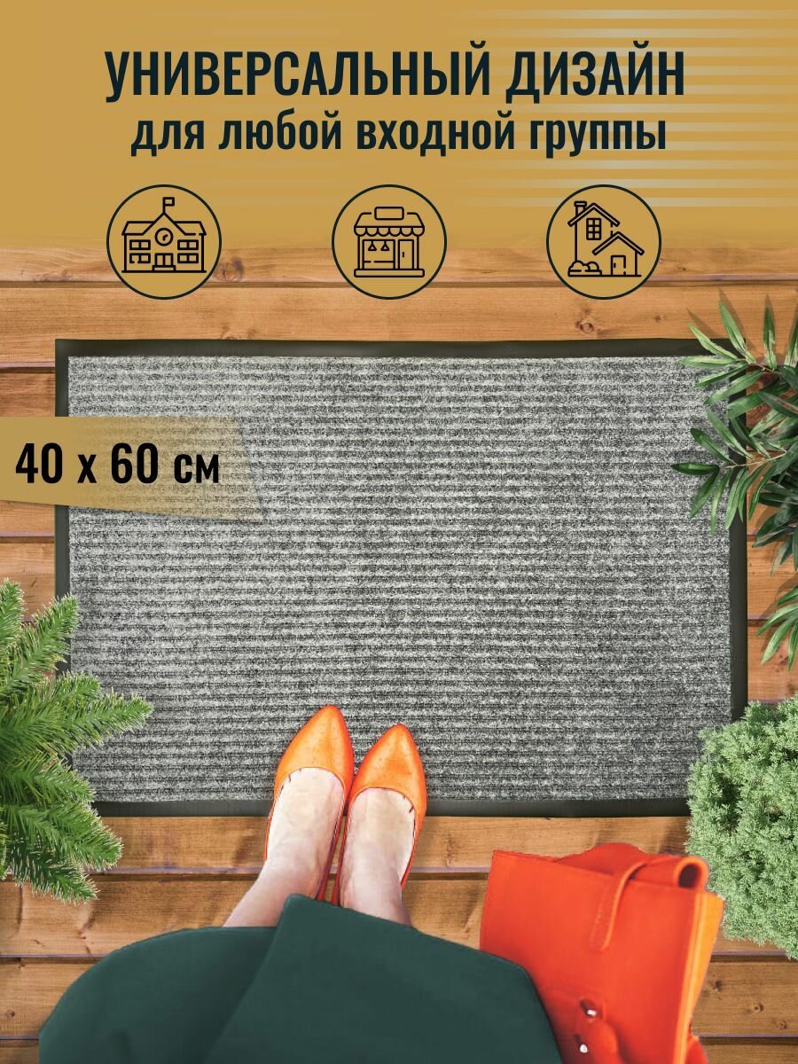 Коврик придверный в прихожую коридор прорезиненный размер 40х60 см