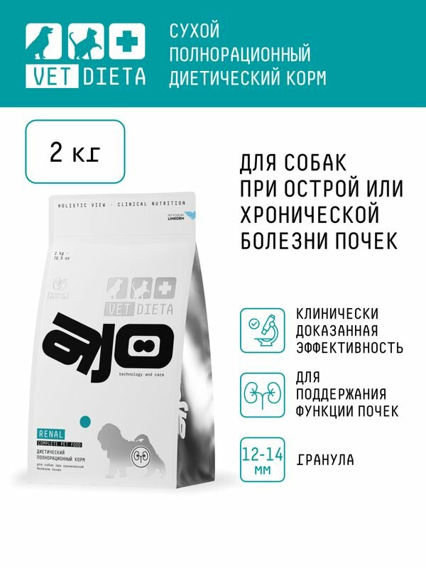 AJO (АЙО) Vet Dieta Renal Корм сухой полнорационный диетический для собак при хронической болезни почек 2 кг