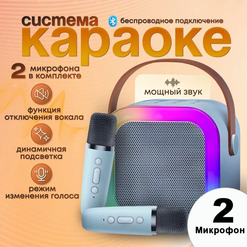 Караоке-система