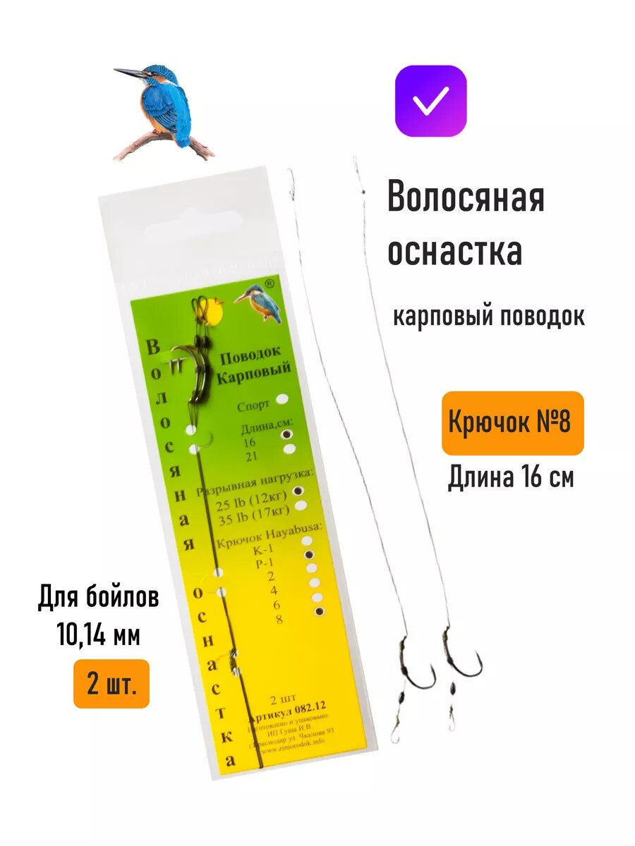 Волосяная оснастка поводок карповый фидер, крючок № 8, 2 шт.