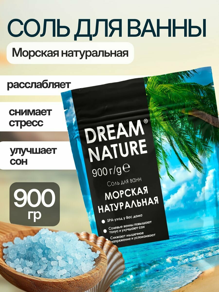 Соль для ванны морская натуральная Dream Nature 900 г