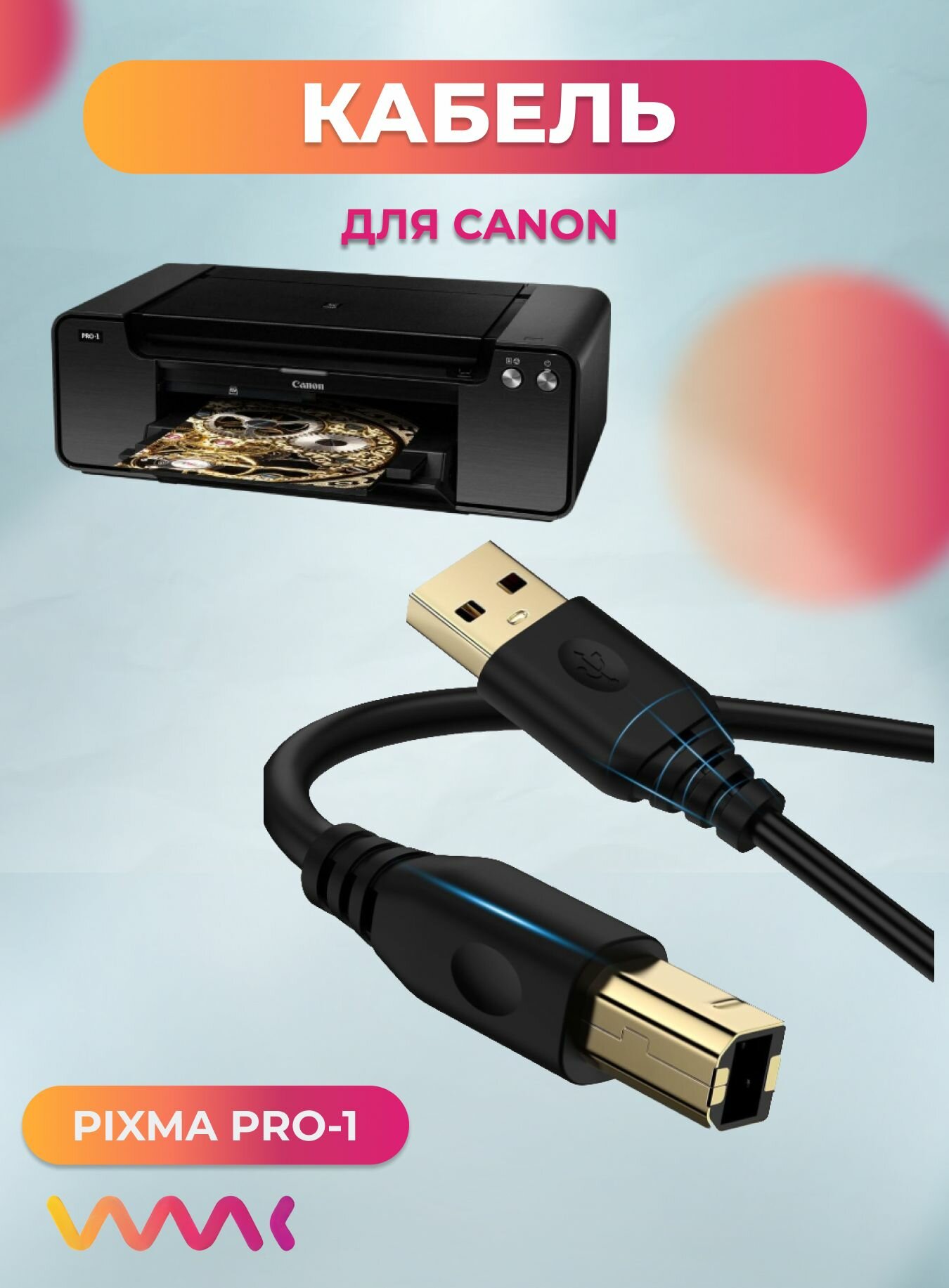 Кабель для принтера Canon PIXMA PRO-1