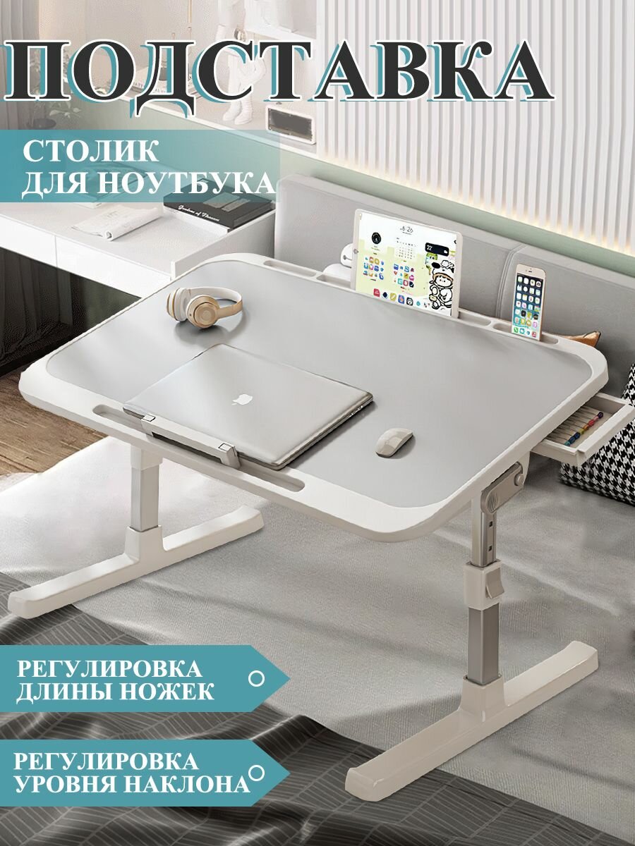 Столик/подставка для ноутбука