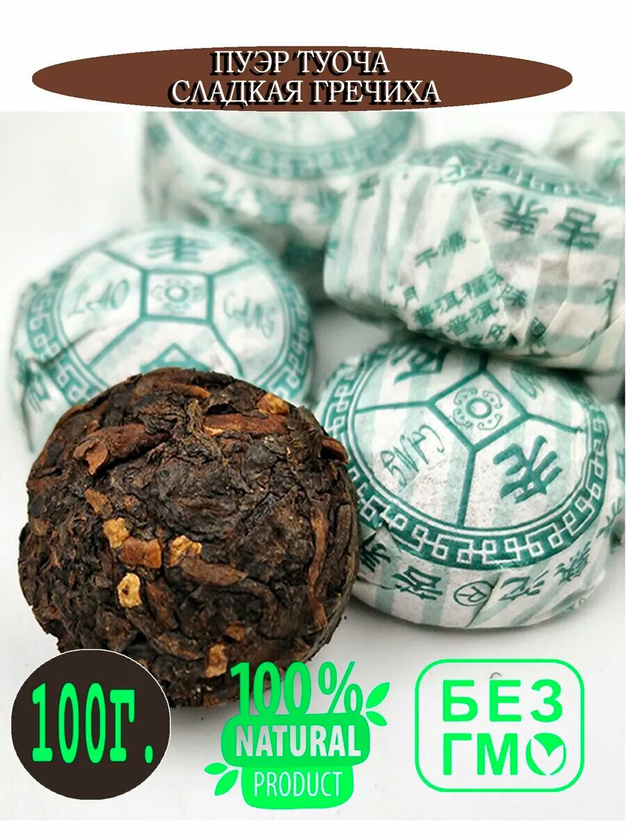 Чай черный Пуэр туоча со Сладкой Гречихой 100 гр.