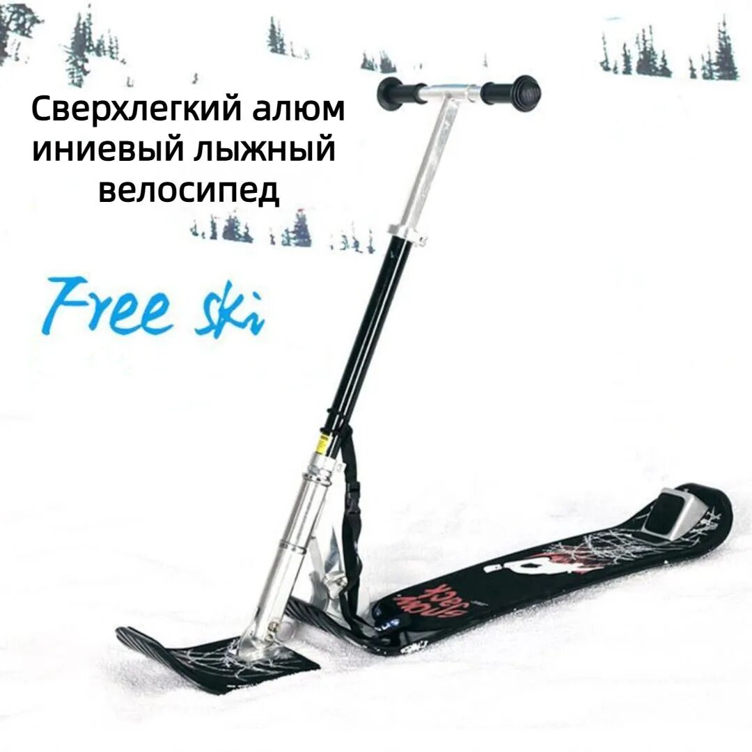 Лыжи для сноусамоката yd2D-xuedihuabanche04176, черный