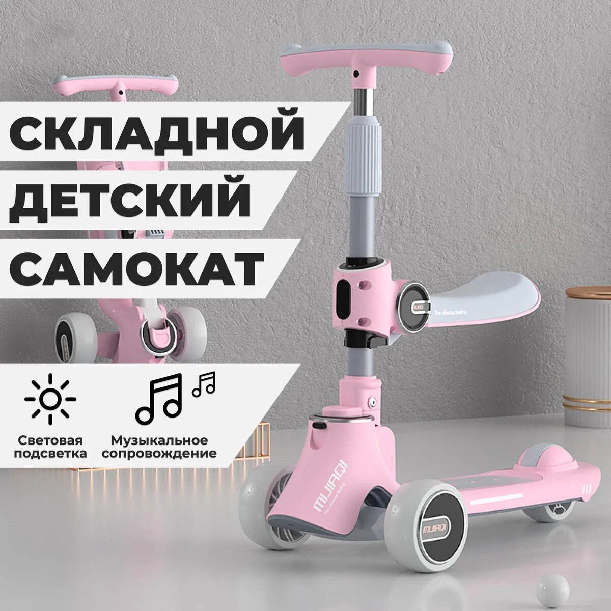 Самокат детский MIJIAQI, трехколесный, с сиденьем, для девочек, розовый, J586, 3 колеса