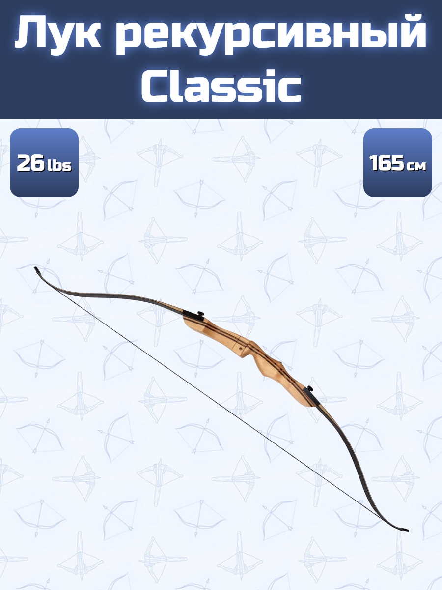 Лук рекурсивный Centershot Classic 68" (черные плечи) 26#