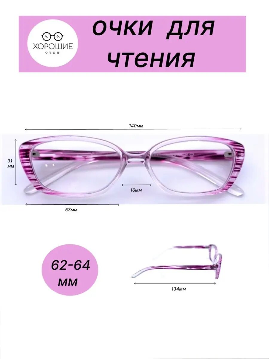 Очки женские +5.0