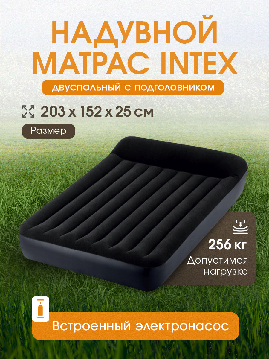 Матрас Intex надувной 152х203х25 см (с внутренним электронасосом 220-240 В) двухместный с подголовником, черный
