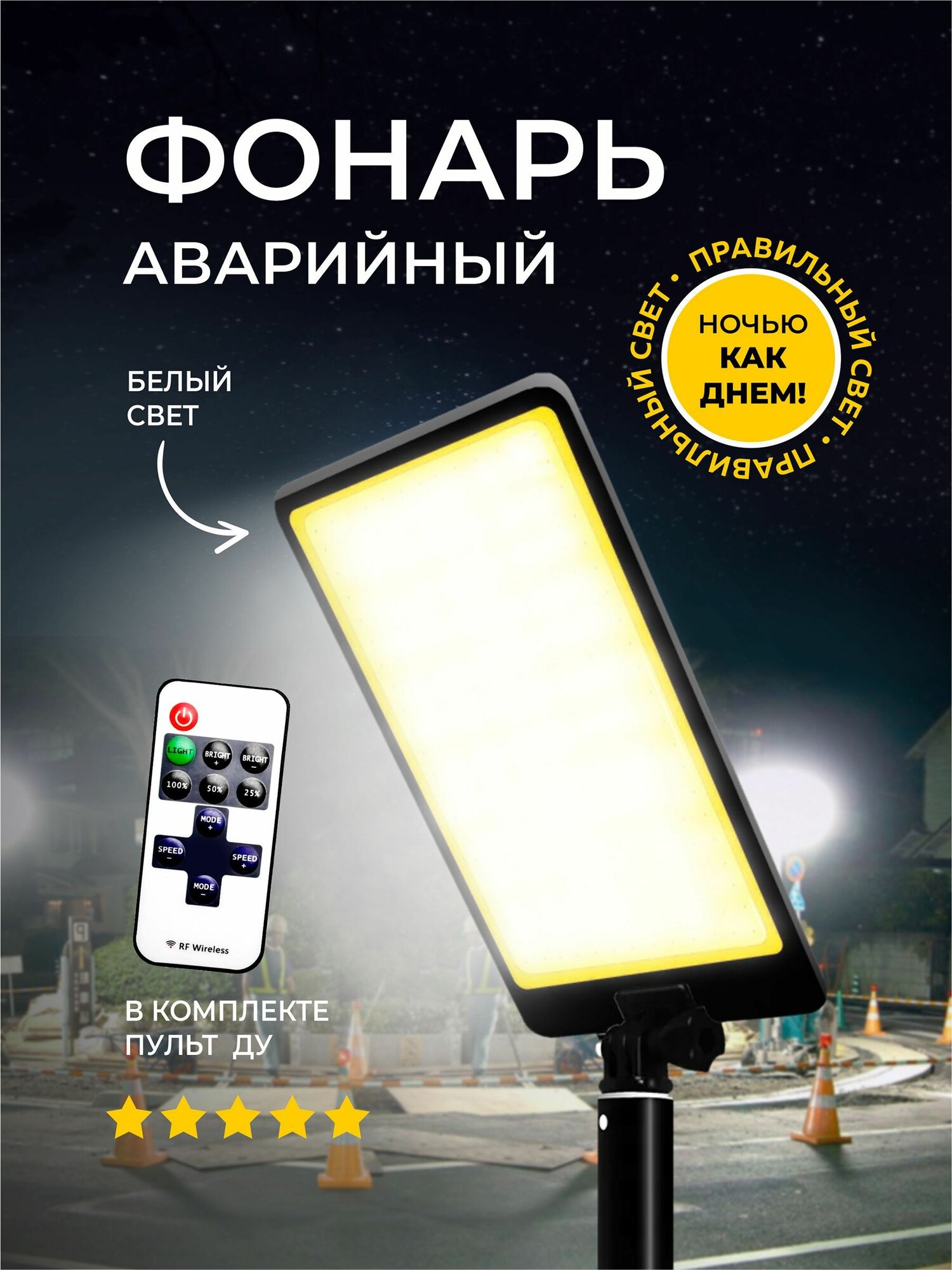 Фонарь аварийный светодиодный на треноге, аварийная лампа