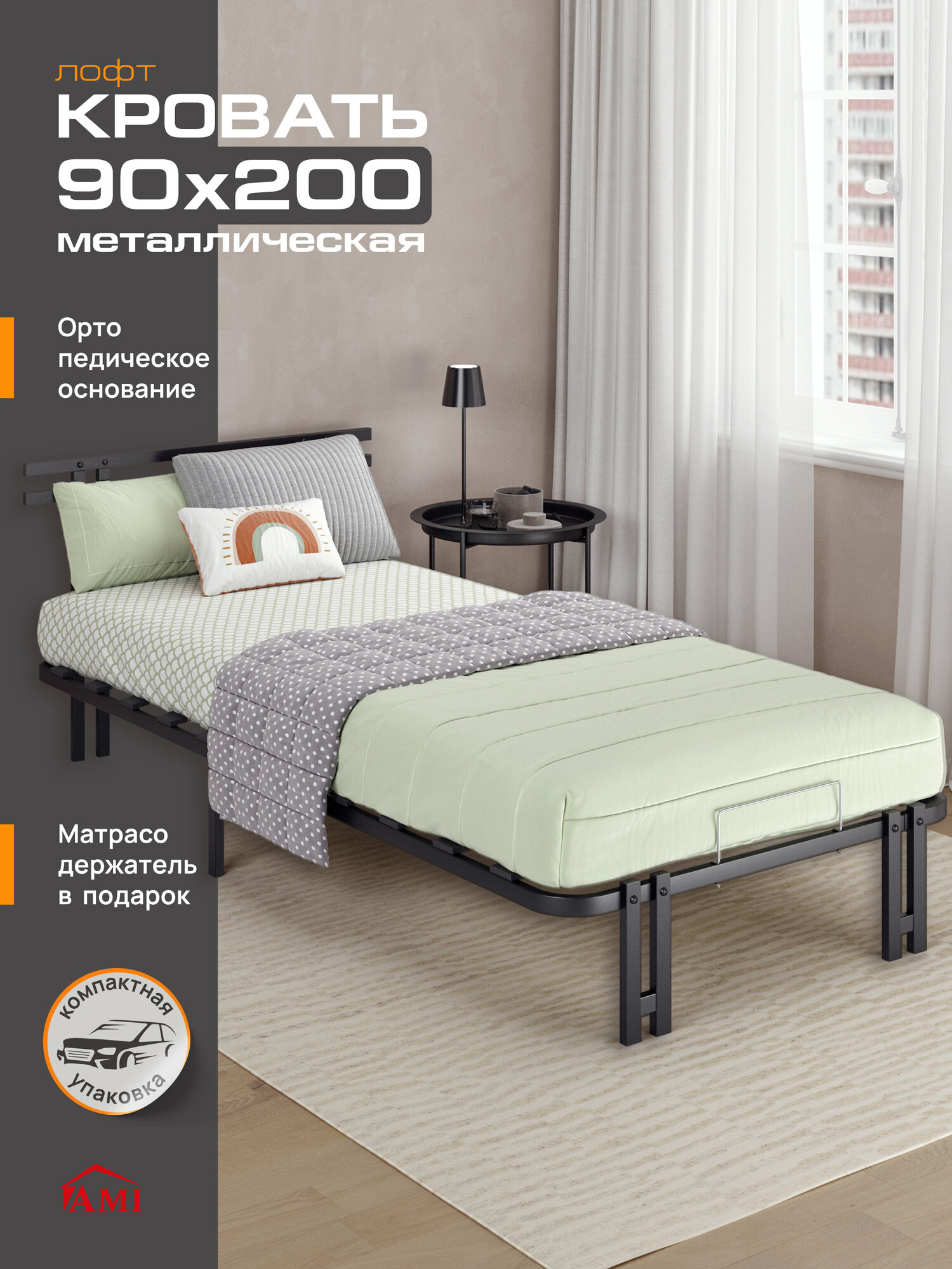 Детская односпальная металлическая кровать 90х200 ортопедическая Лофт подростковая на ножках, разборные царги Ами Мебель