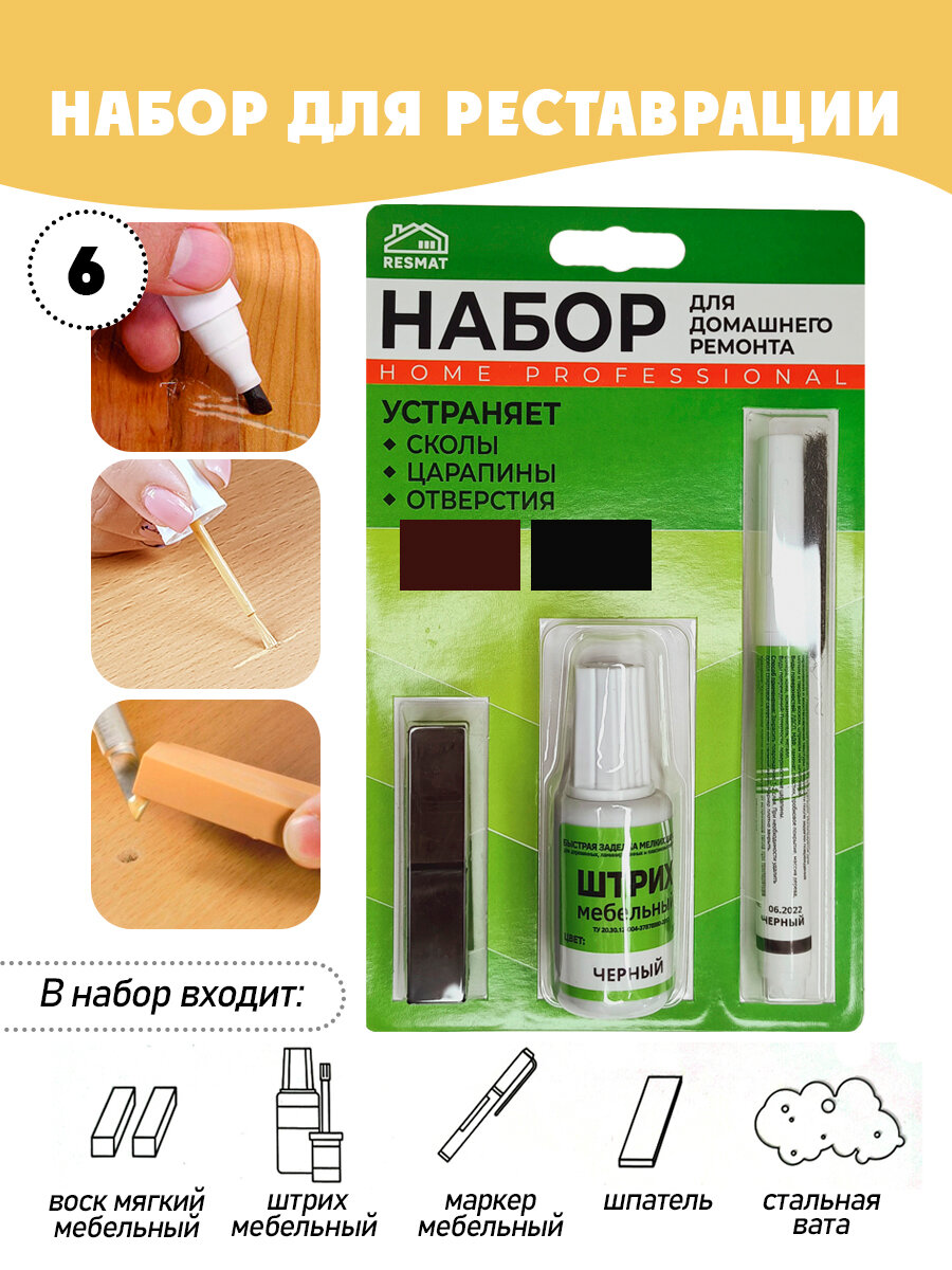 Набор для реставрации/ реставрация мебели/ набор для домашнего ремонта 3 в 1 цвет черный