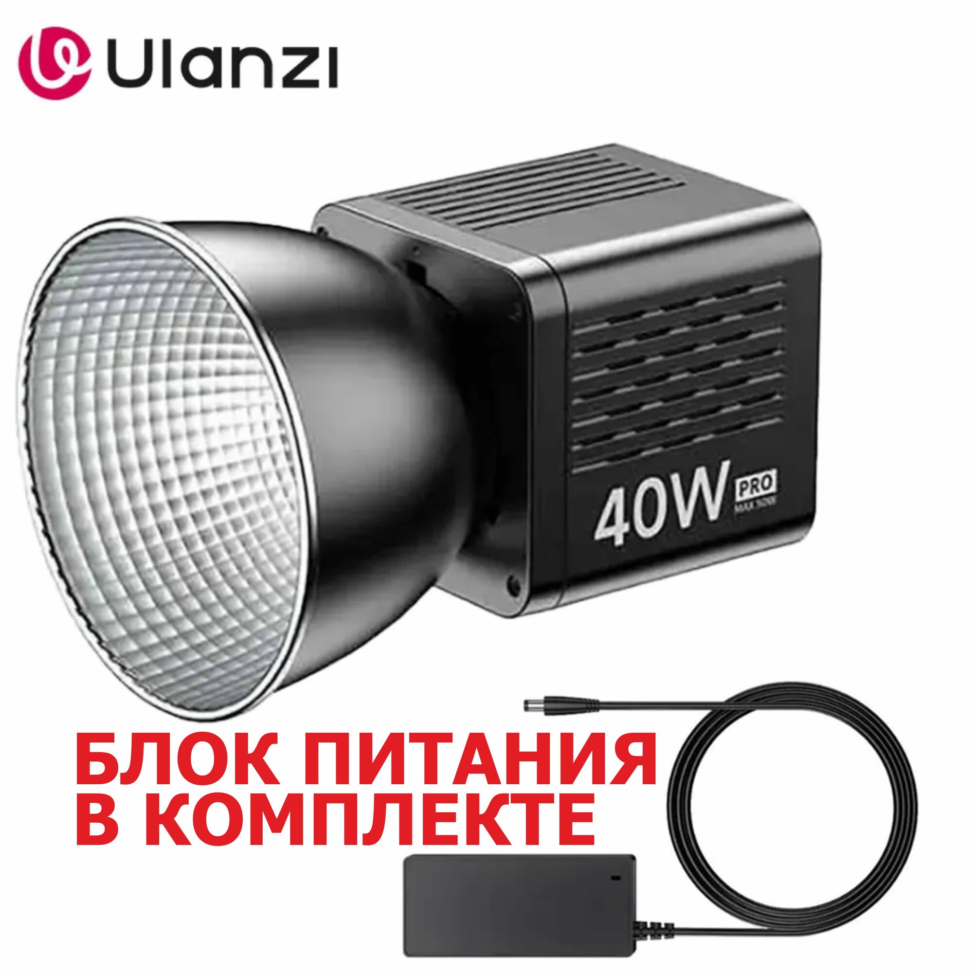 Видеосвет Ulanzi L023 40W PRO + блок питания