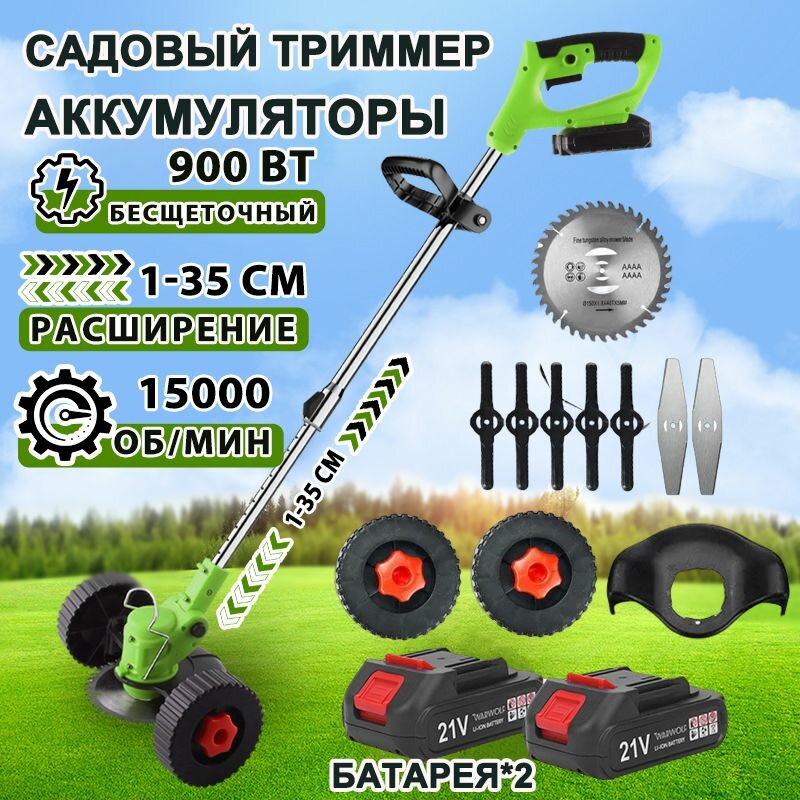 Садовый триммер аккумуляторный, косилка для травы, газонокосилка