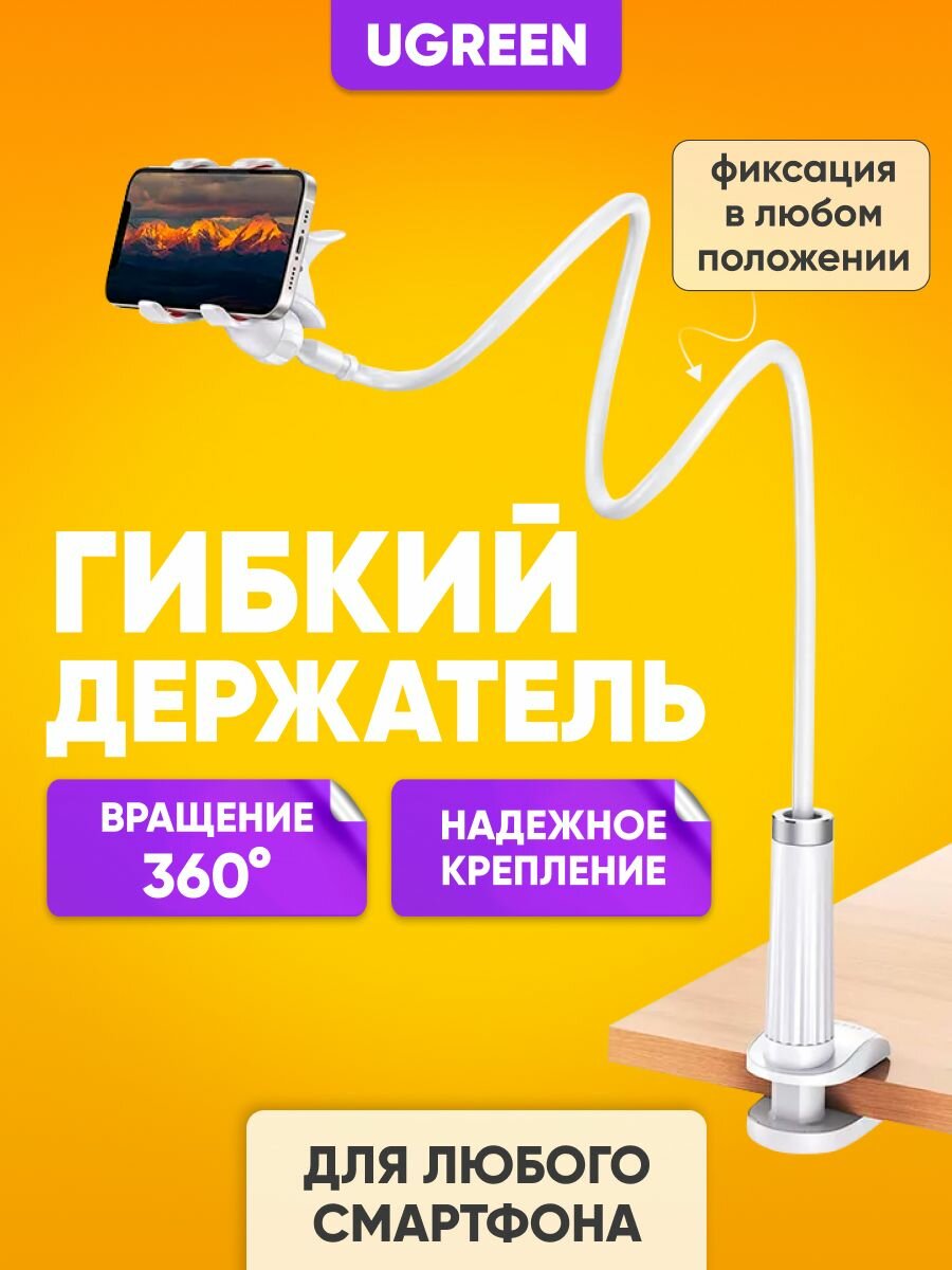 Гибкий держатель для телефона с кронштейном UGREEN, подставка для смартфона регулируемая на стол