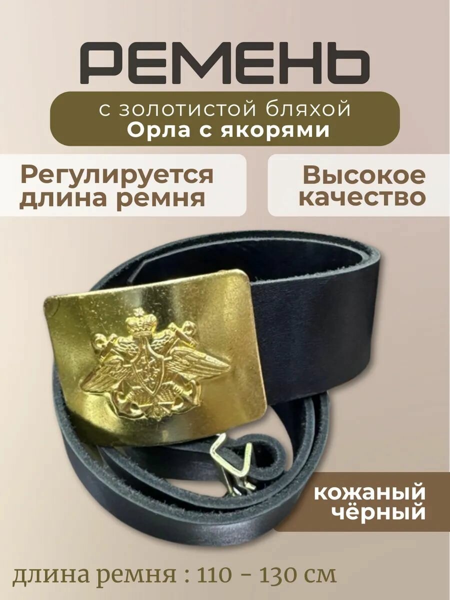 Ремень  для мужчин