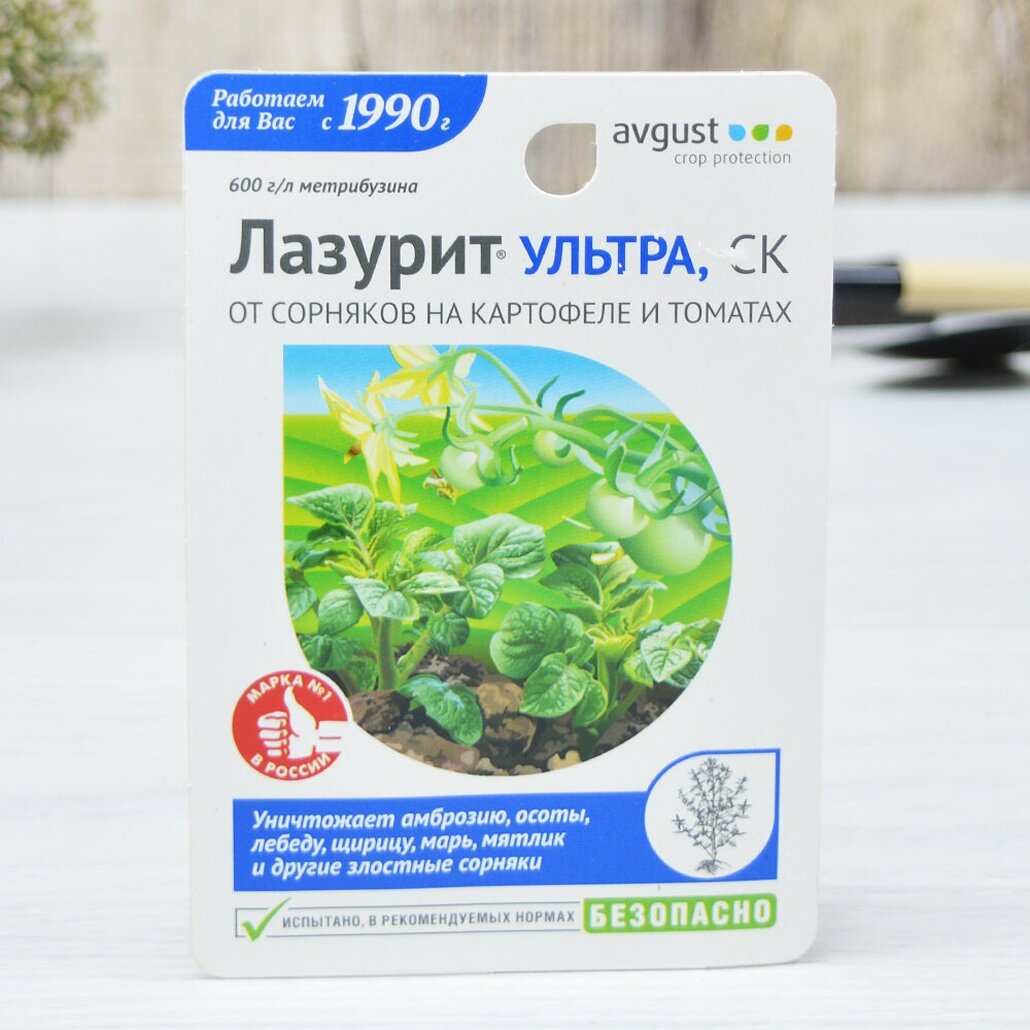 Средство защиты растений "Лазурит Ультра" 9мл, от сорняков на картофеле и томатах
