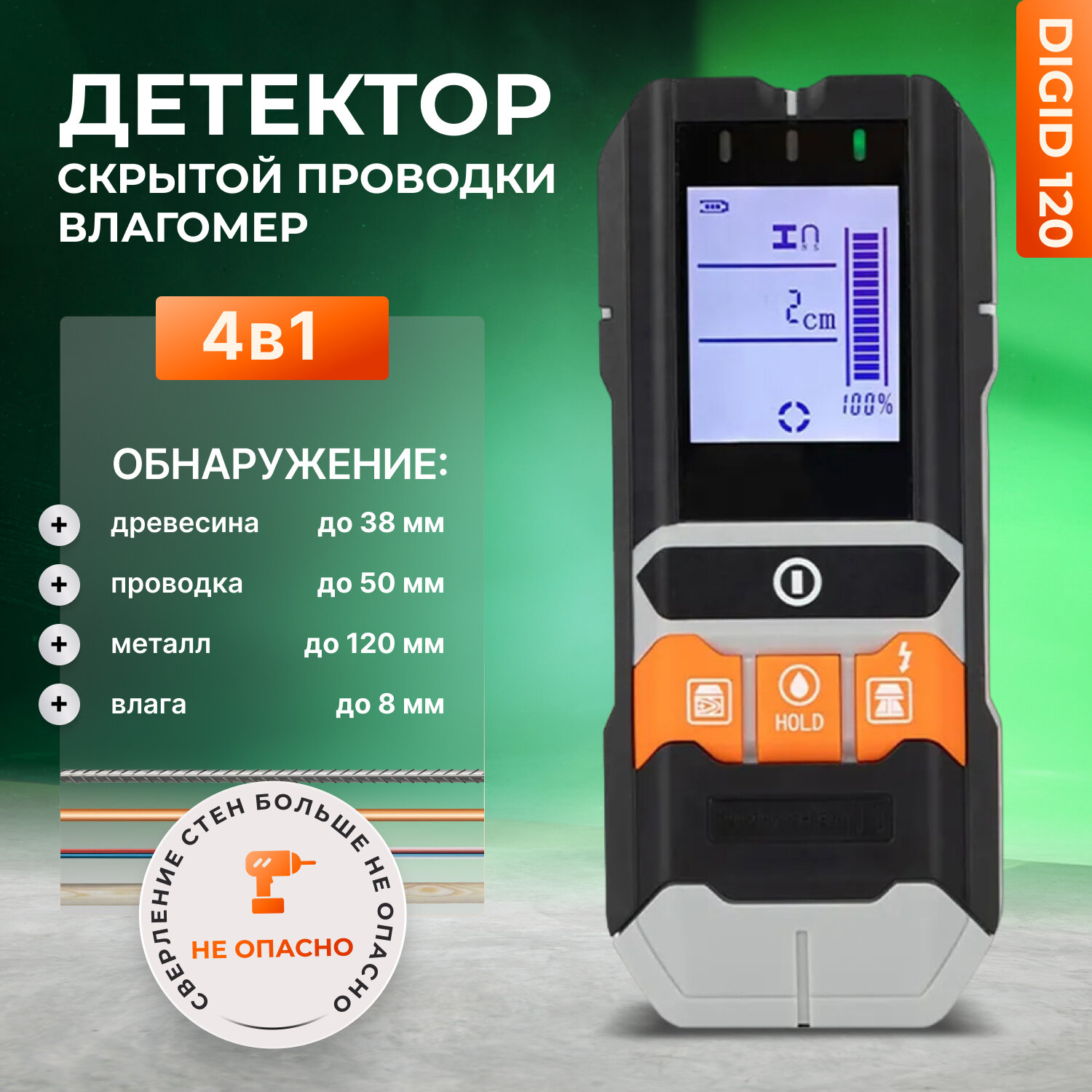 Детектор скрытой проводки, влагомер Digid 120