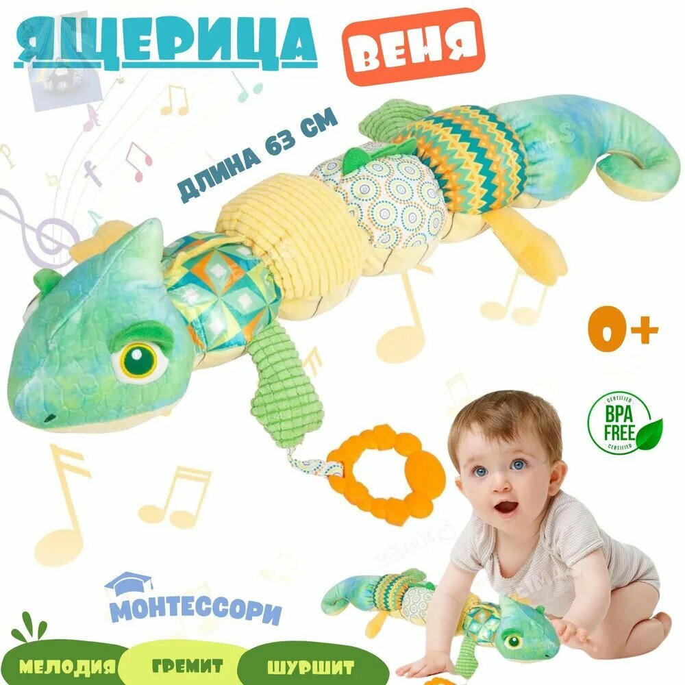 Игрушка музыкальная развивающая Ящерица с шуршащими элементами. Погремушка для малышей и новорожденных, звуковые эффекты. Игрушки для кроватки и коляски Монтессори. Развивашка для мальчиков и девочек