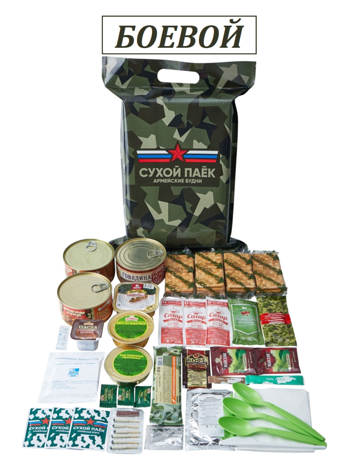 Сухпаек армейский Боевой суточный усиленный на 1,5 суток до 11.2026