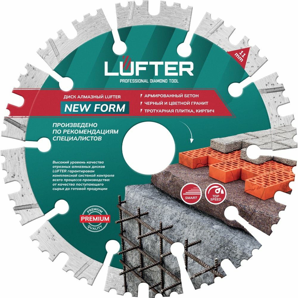 Диск алмазный по граниту, тротуарной плитке, армированный бетон LUFTER NEW FORM сегмент