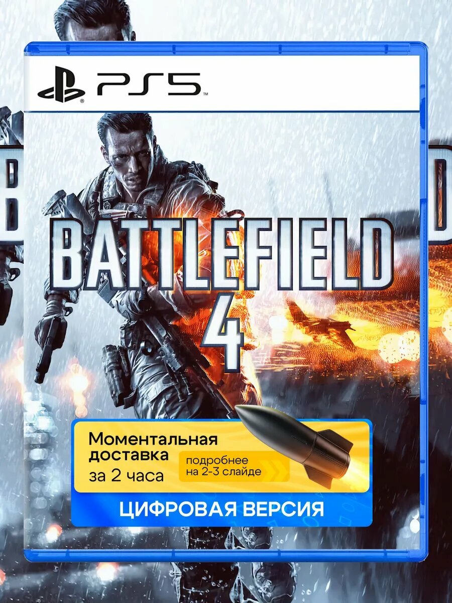 Игра Battlefield 4 для Sony PlayStation PS4 PS5