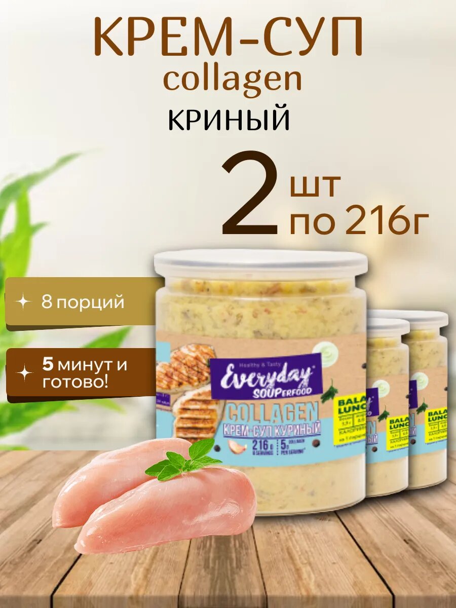 Крем - суп куриный 2 шт х 216 гр
