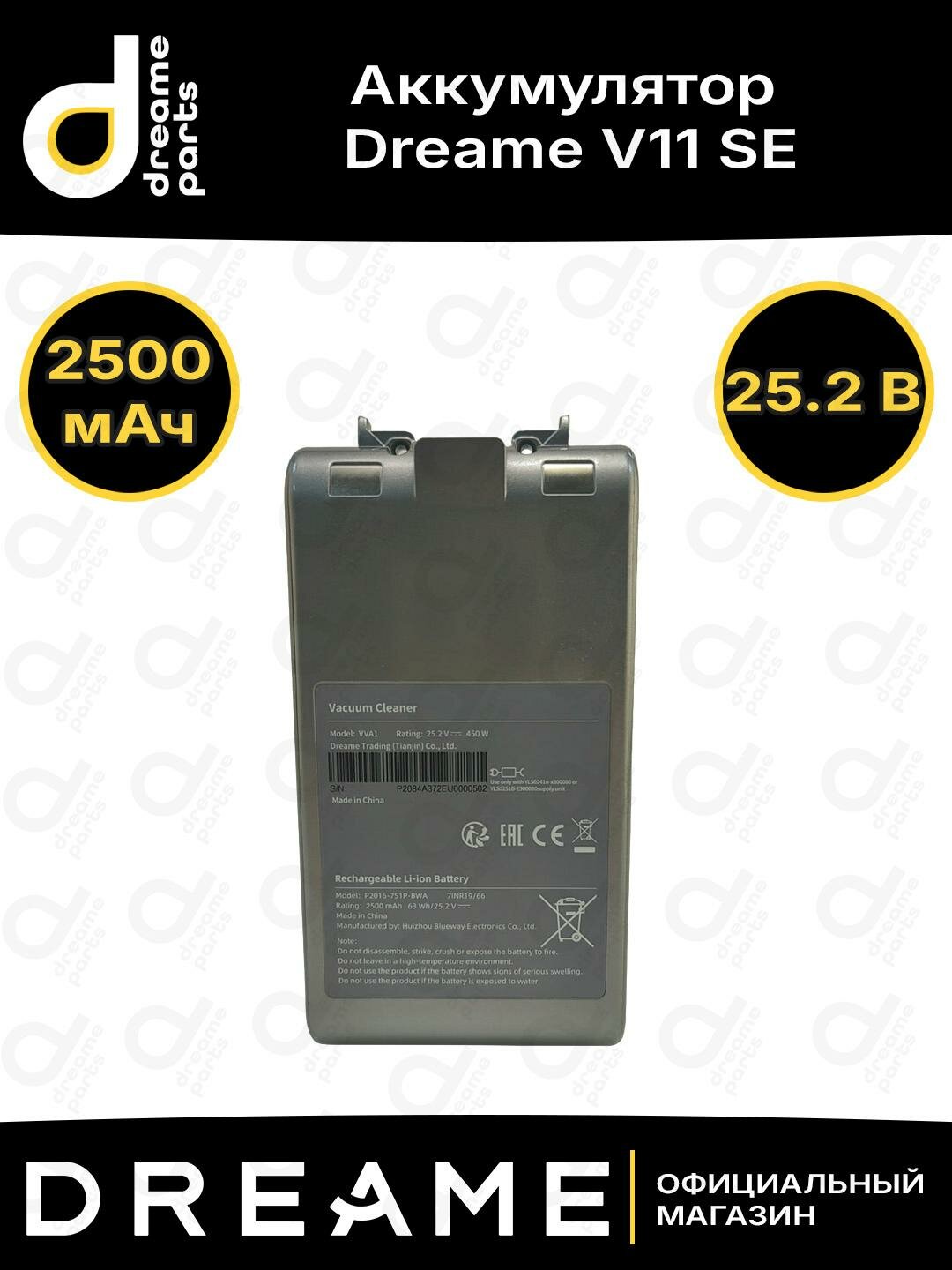 Аккумулятор для Dreame V11 SE 2500mAh