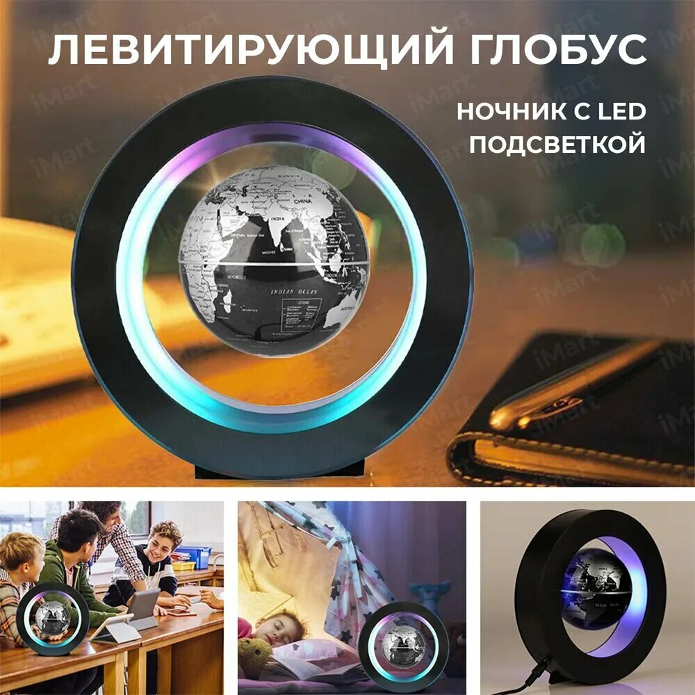 Левитирующий глобус с подсветкой, ночник K1
