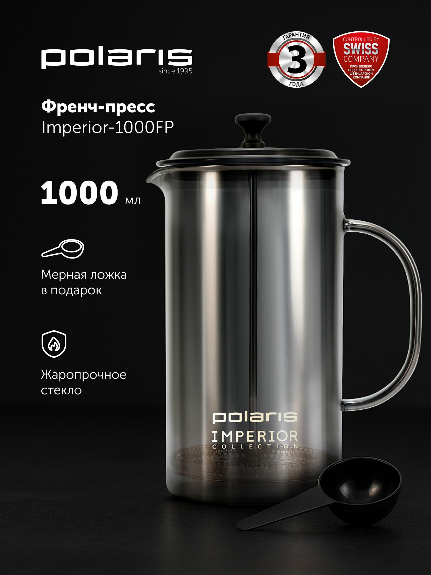 Polaris Френч-пресс Imperior-1000FP Графитовый 1000 мл
