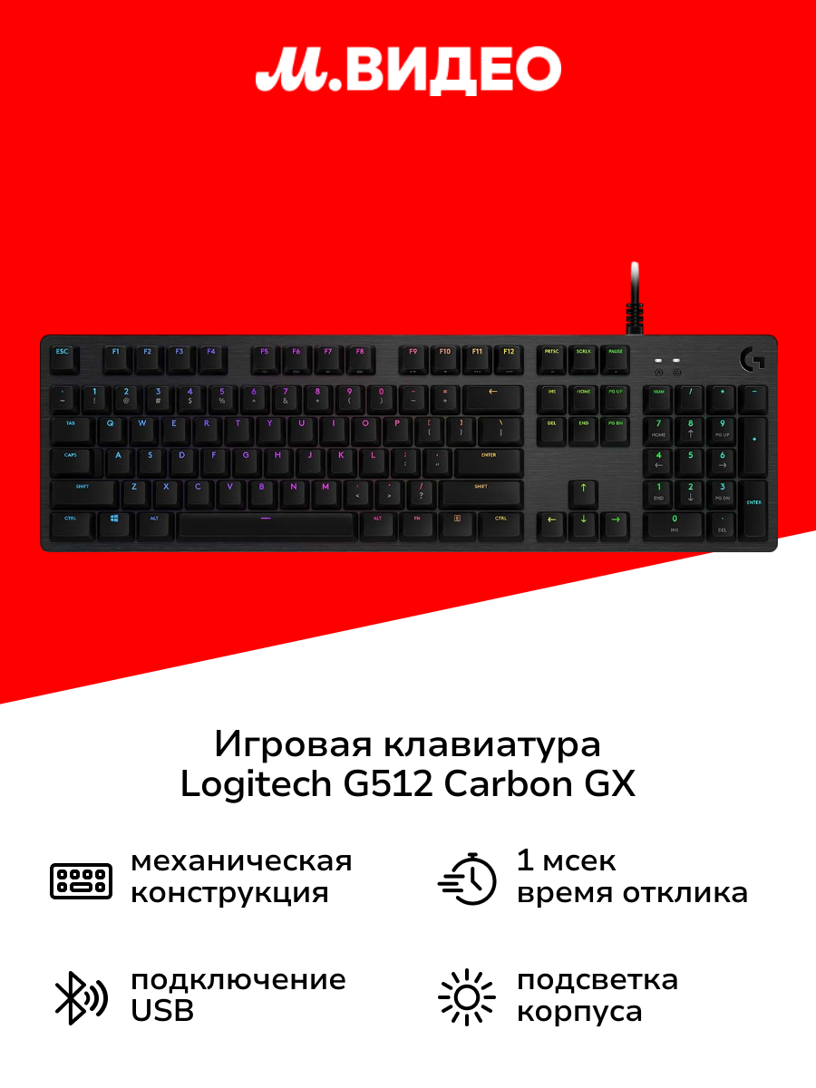 Игровая клавиатура Logitech G512 Carbon GX Red Linear (русская раскладка)
