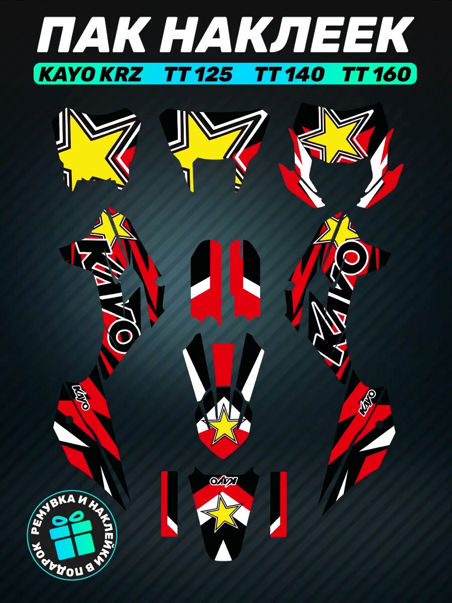 Наклейки на мотоцикл комплект Графика на Эндуро Питбайк KAYO