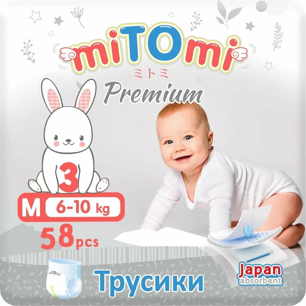 Новый продукт 2025 годаПодгузники-трусики miTOmi Premium (миТОми Премиум), размер 3/М (6-10 кг), 58 шт. в упаковке