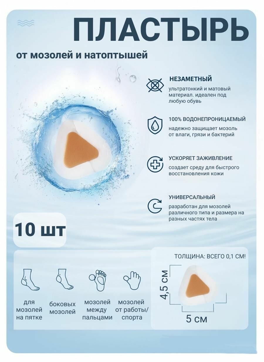 Пластырь против мозолей воздухо-Лейкопластырь медицинский фиксирующий на полимерной основе 10 шт