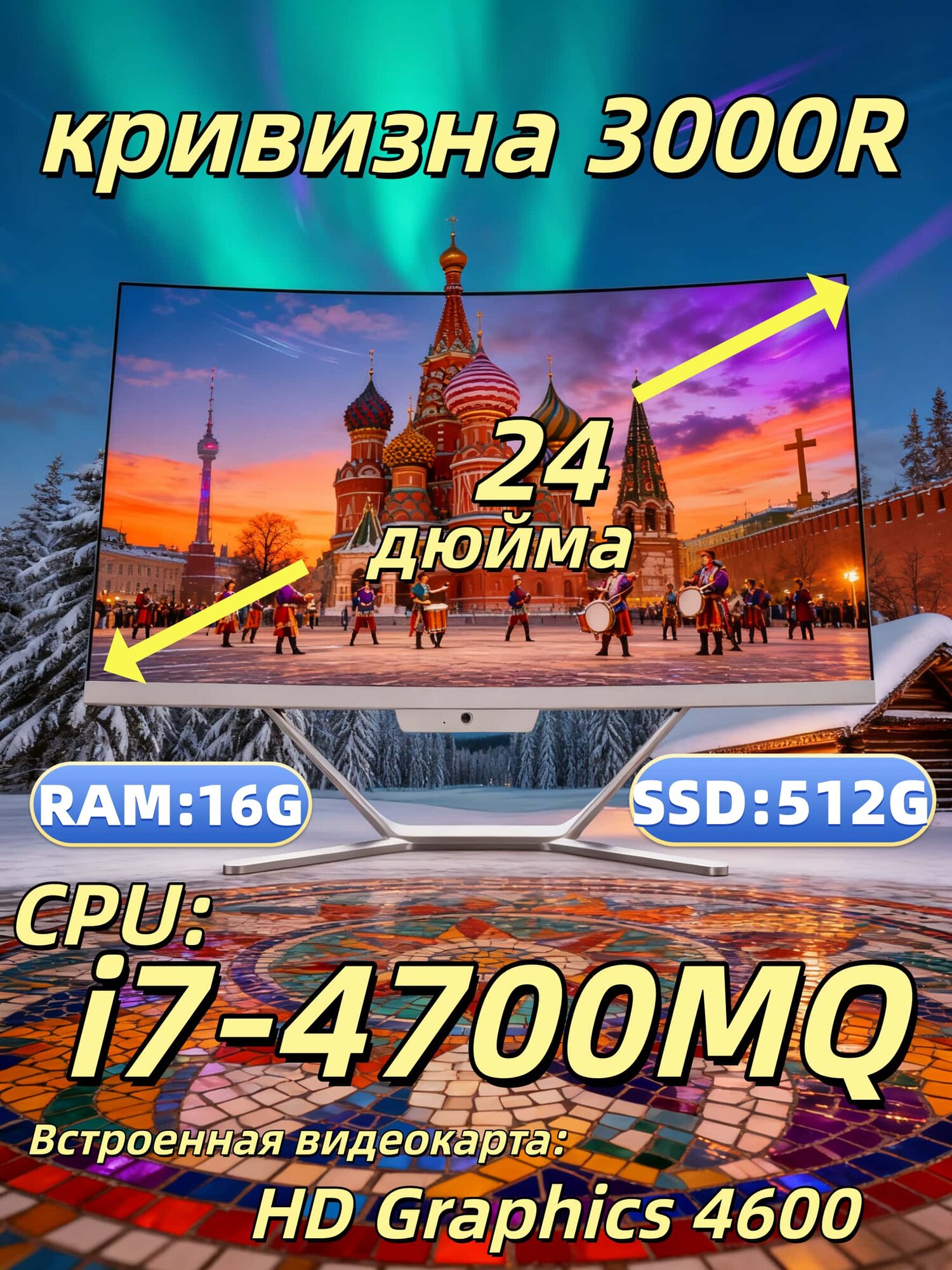 Моноблок 24" Мощный процессор i7 16 ГБ ОЗУ SSD 512 ГБ Windows 11 Pro + Office Изогнутый экран Белый Подарок!