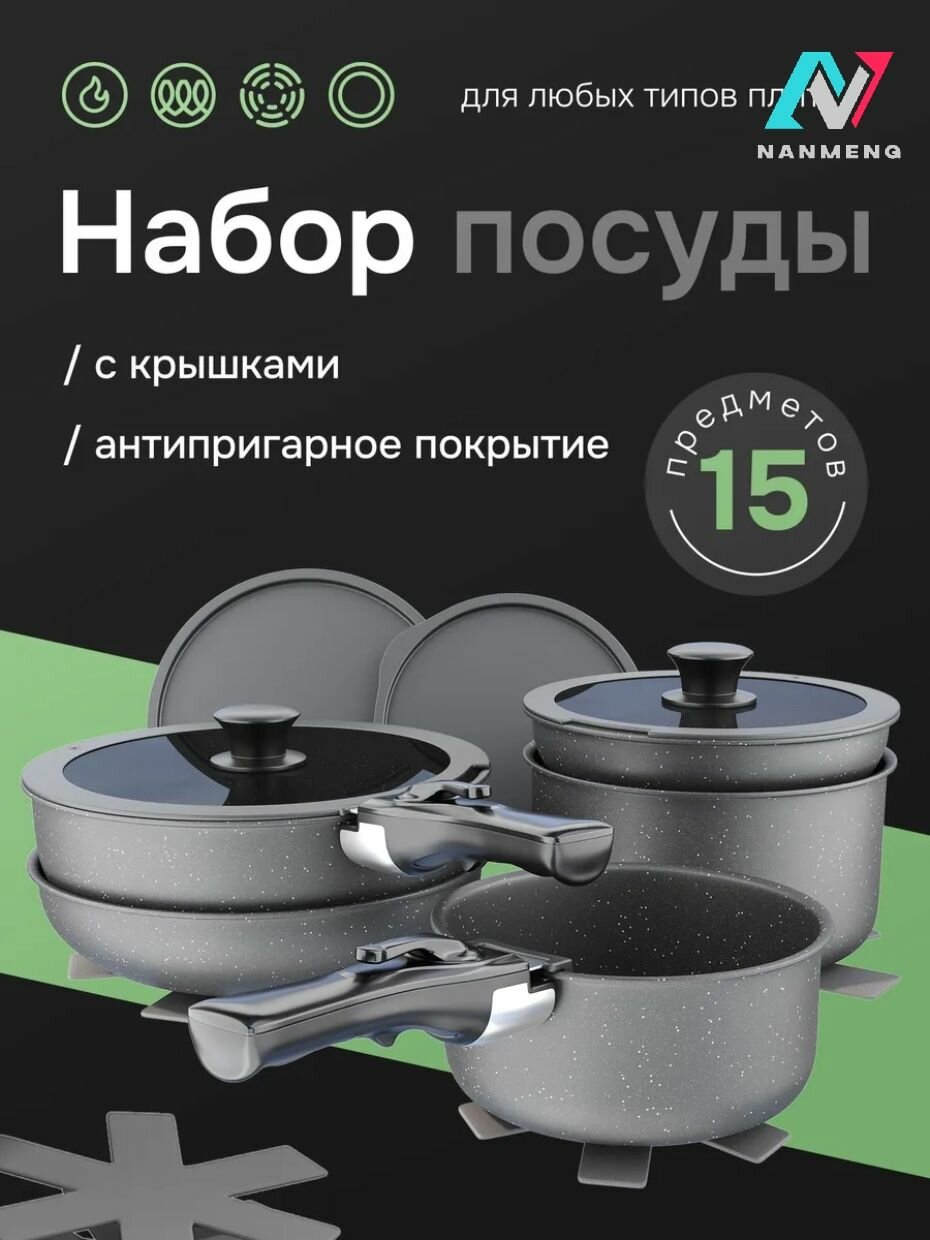 Эксклюзивный комплект для индукционных плит, включающий кастрюли с крышками