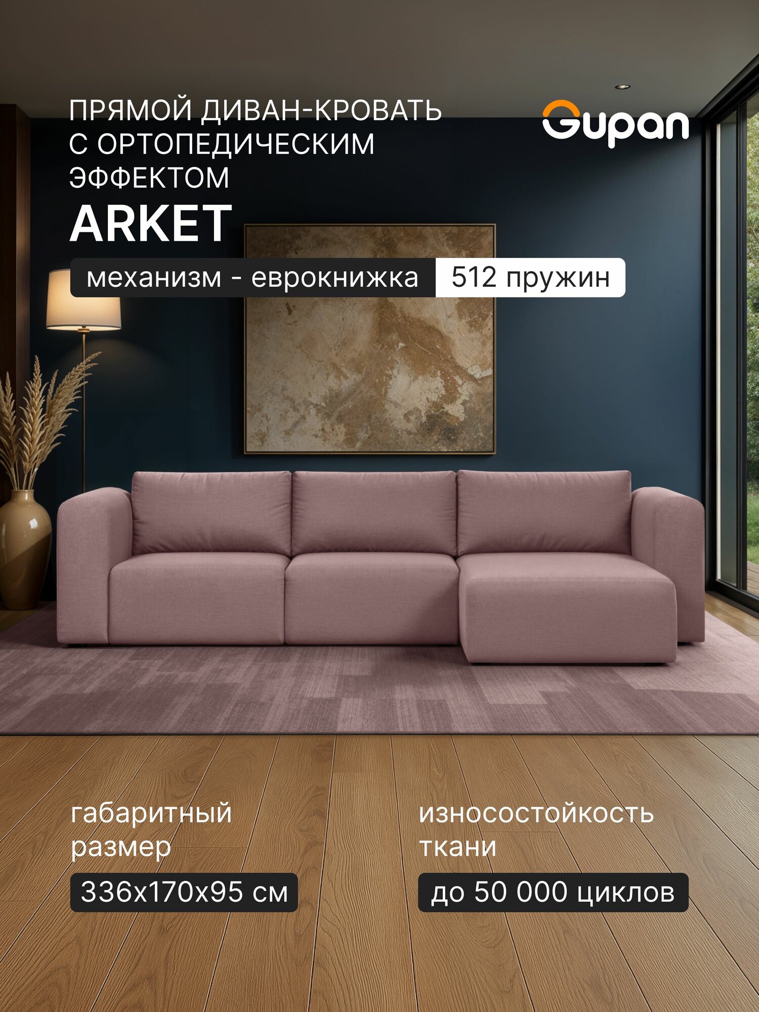 Диван угловой Gupan Аркет / Arket Велюр Amigo Java, раскладной, механизм еврокнижка, независимые пружины