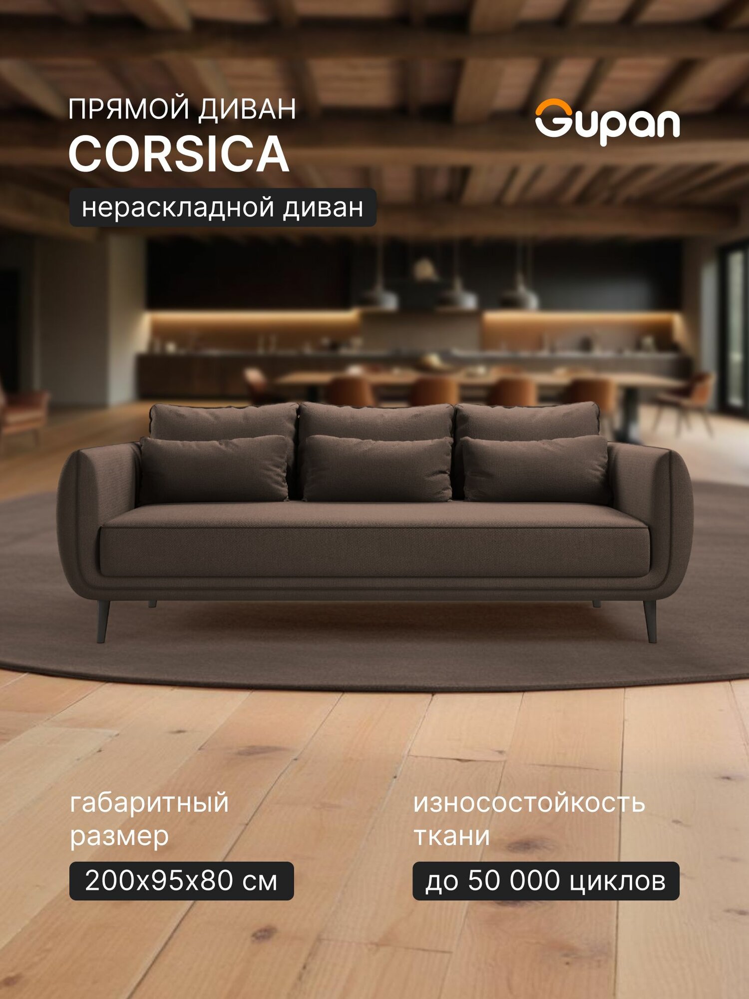 Диван на кухню Gupan Корсика Велюр Амиго Темно-Коричневый, беспружинный