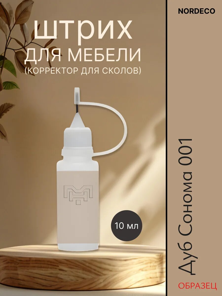 Корректор мебельный Невская мастерская "Дуб Сонома 001", для сколов, 10мл, бежевый