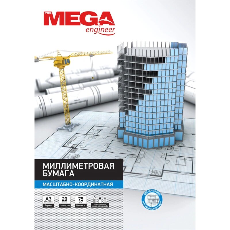 Бумага миллиметровая ProMEGA Engineer (А3,75г, голуб)20л/пачка
