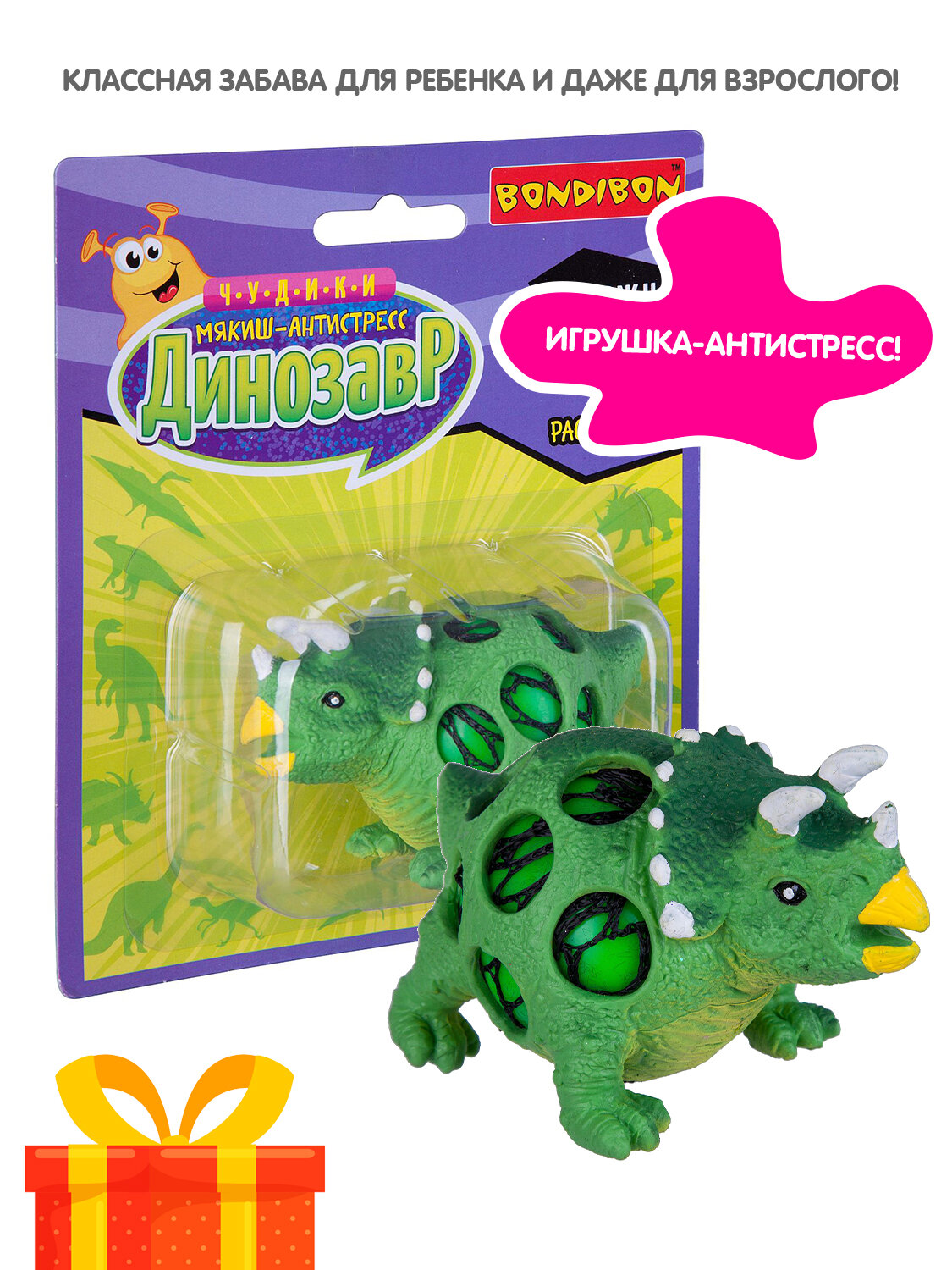 Детская игрушка антистресс Bondibon "мякиш" Динозавр трицератопс, мялка