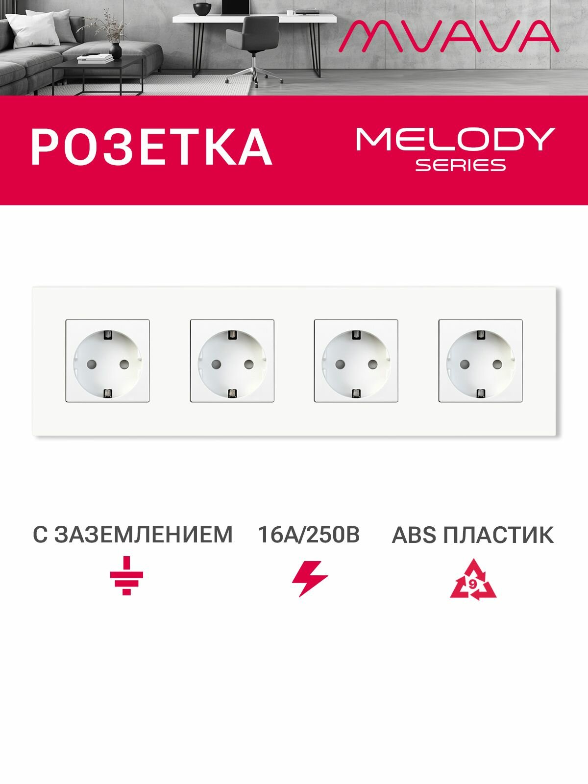 Розетка электрическая 4 поста 16А, рамка299х86мм пластик, цвет белый