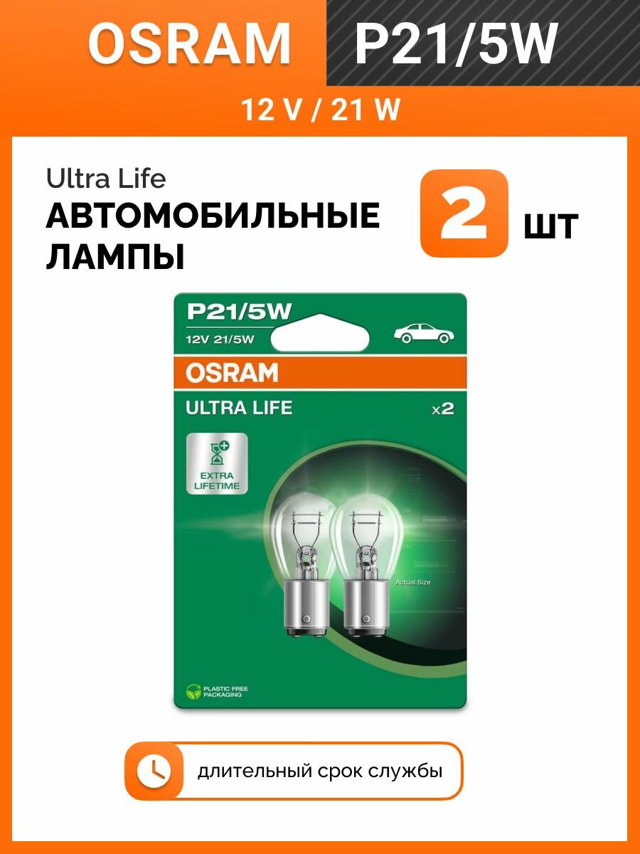 Osram Автолампа P21/5W (21/5W 12V) Ultra Life (Blister) 2шт NEW