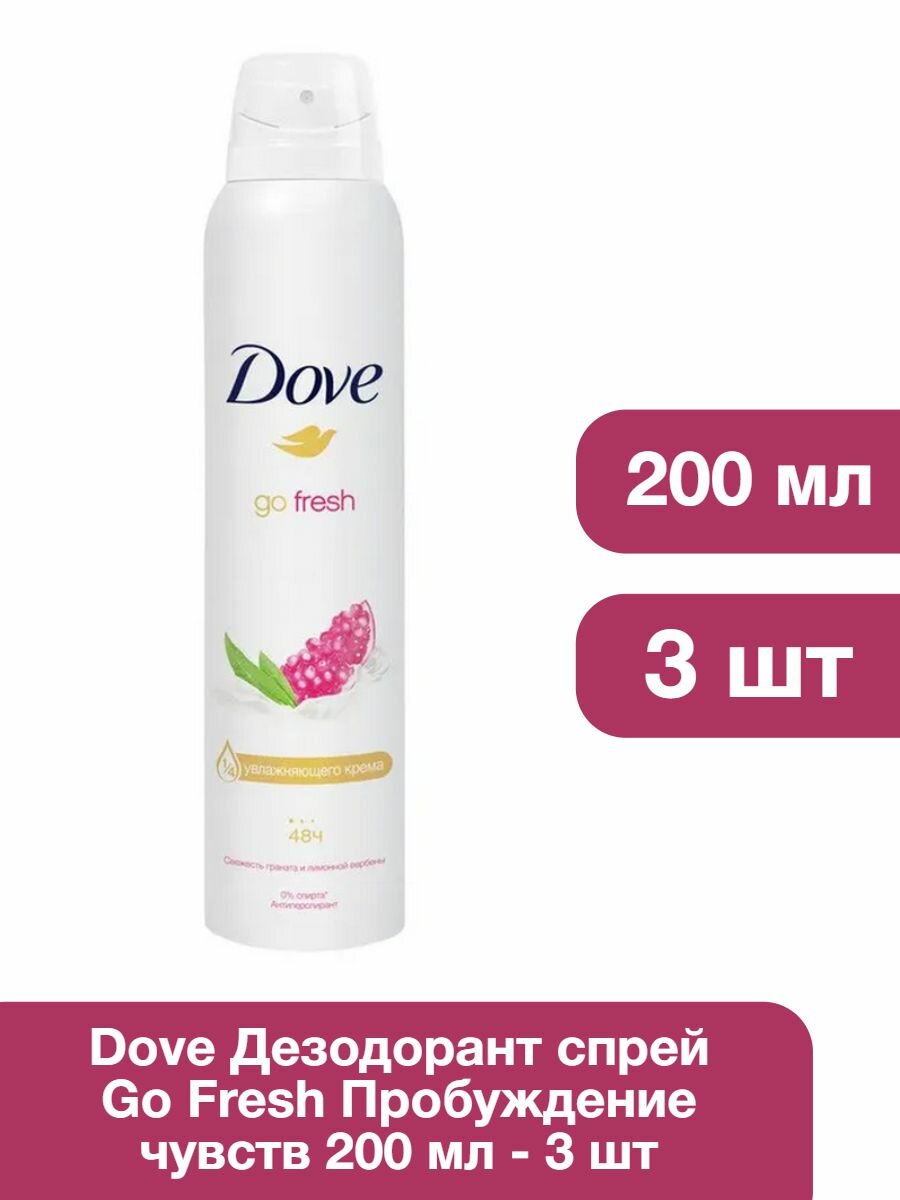 Dove Дезодорант спрей женский Go Fresh Пробуждение чувств 200 мл - 3 шт